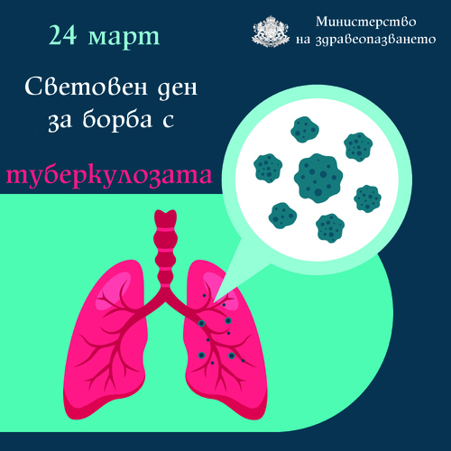 В ход са безплатните консултации за туберкулоза в страната • МЗ
